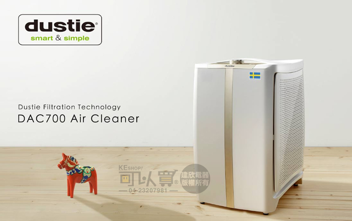 Dustie 瑞典 達氏 ( DAC700 ) 智慧淨化空氣清淨機