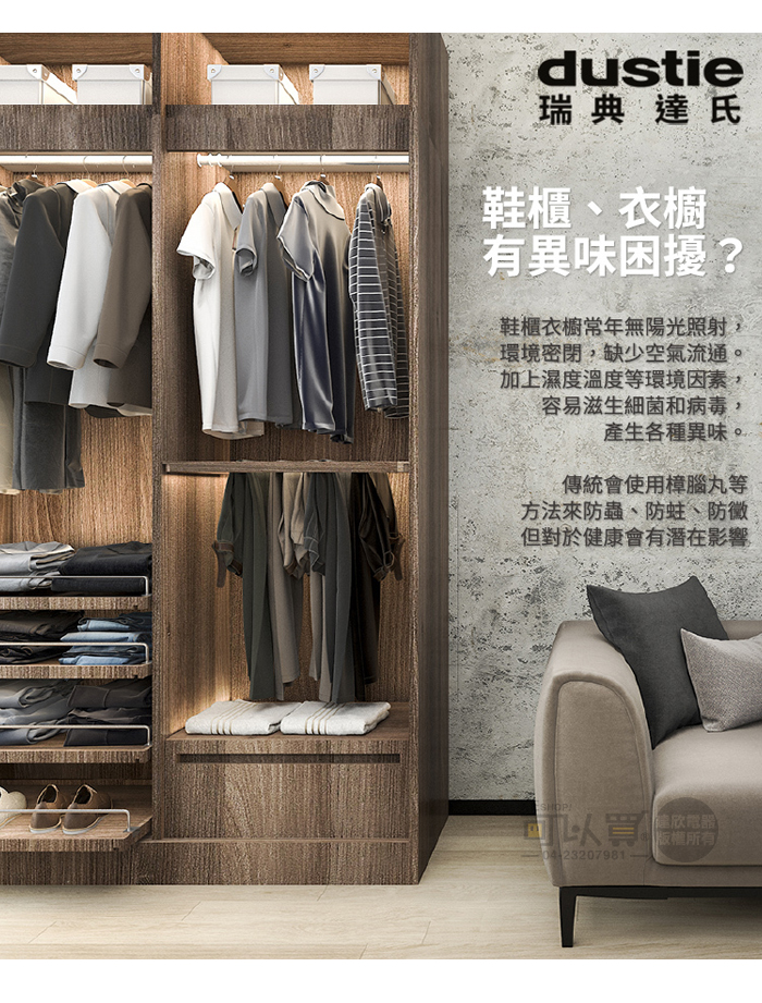 Dustie 瑞典 達氏 ( DMF115 ) 攜帶式臭氧空氣清淨機