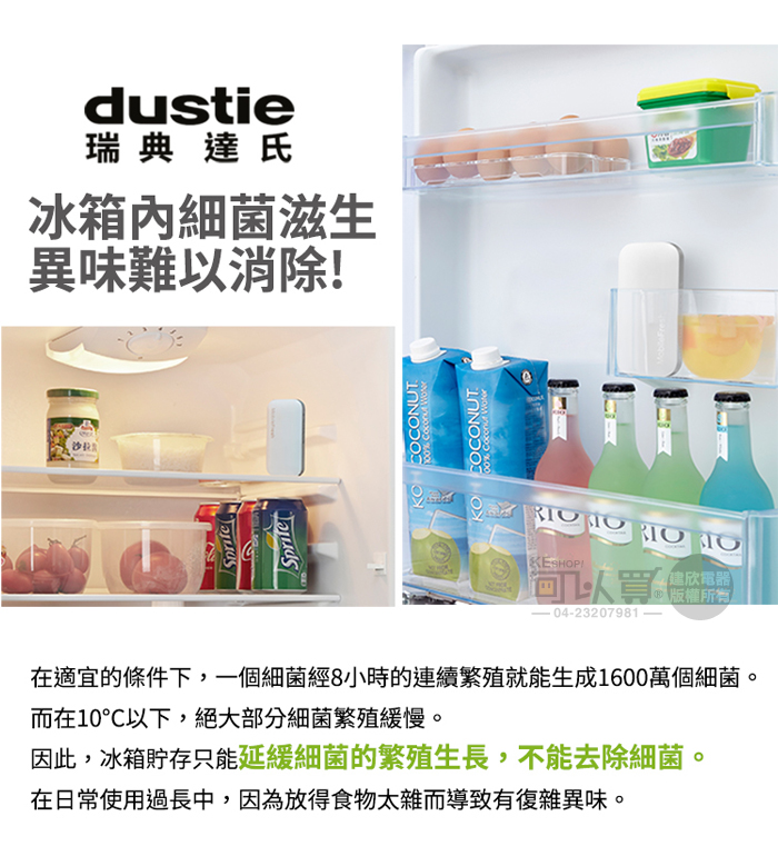 Dustie 瑞典 達氏 ( DMF115 ) 攜帶式臭氧空氣清淨機