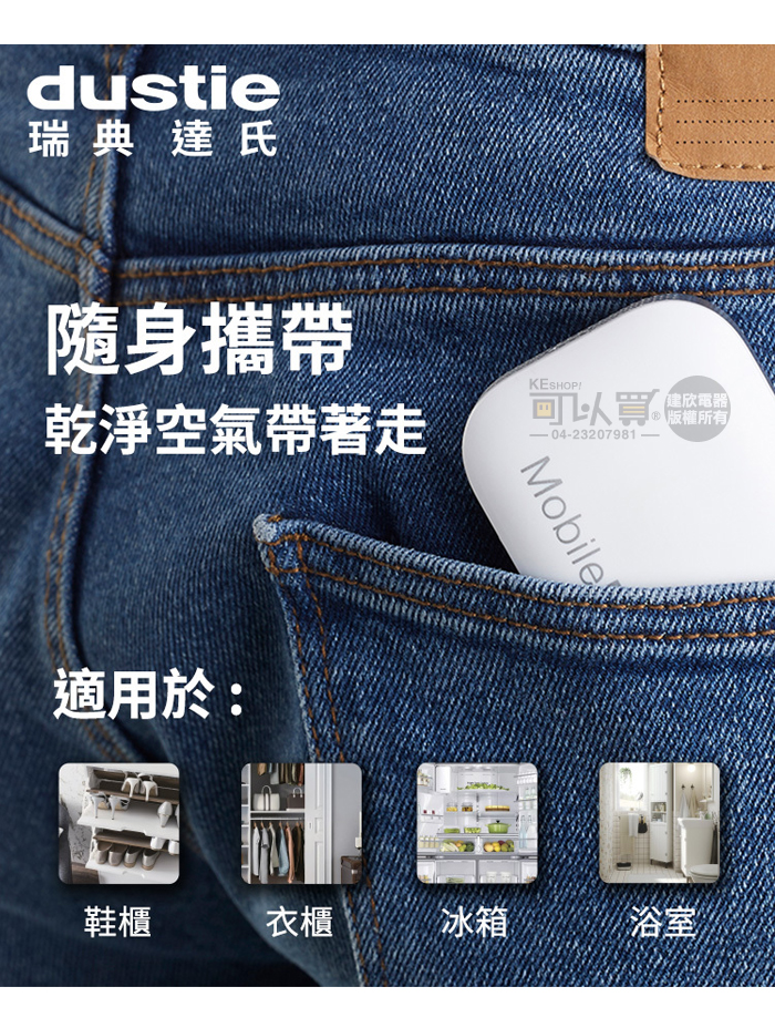 Dustie 瑞典 達氏 ( DMF115 ) 攜帶式臭氧空氣清淨機