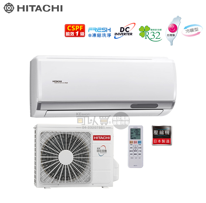 HITACHI 日立 ( RAS-22HQP / RAC-22HP ) 3坪【旗艦R32】變頻冷暖分離式