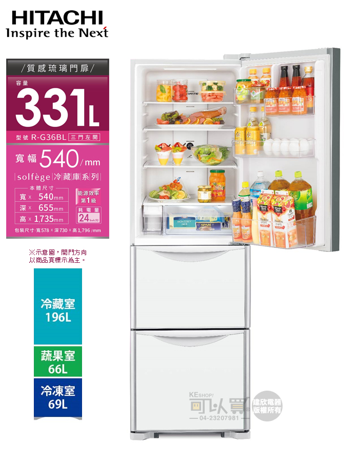 HITACHI 日立 ( RG36BL ) 331公升 左開變頻琉璃三門冰箱-特仕版