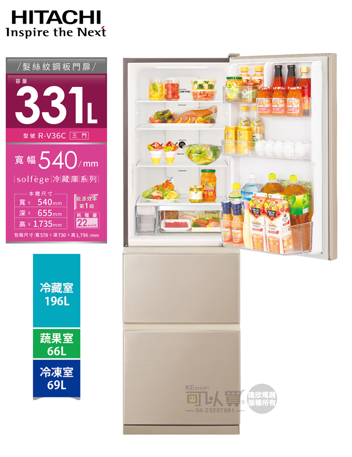 HITACHI 日立 ( RV36C ) 331公升 變頻三門冰箱