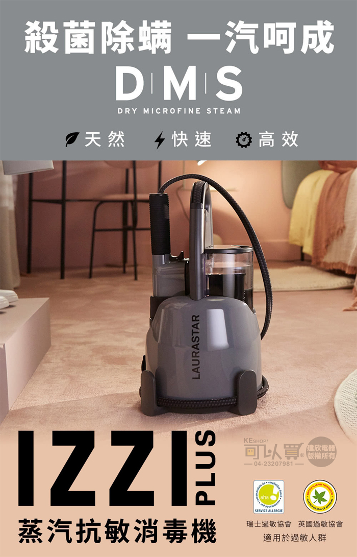 瑞士 LAURASTAR IZZI PLUS 高壓蒸汽消毒機 -原廠公司貨【本月底前登錄送好禮】