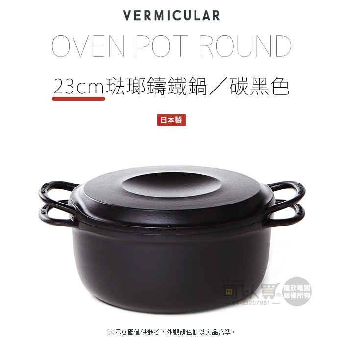 日本 Vermicular 23cm 琺瑯鑄鐵鍋 / 小V鍋 -碳黑色 -原廠公司貨 | LINE購物商城
