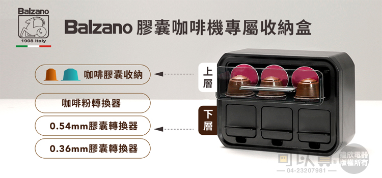 Balzano ( BZ-B320 ) 膠囊咖啡機轉換器專用收納盒 -原廠公司貨 | LINE購物商城