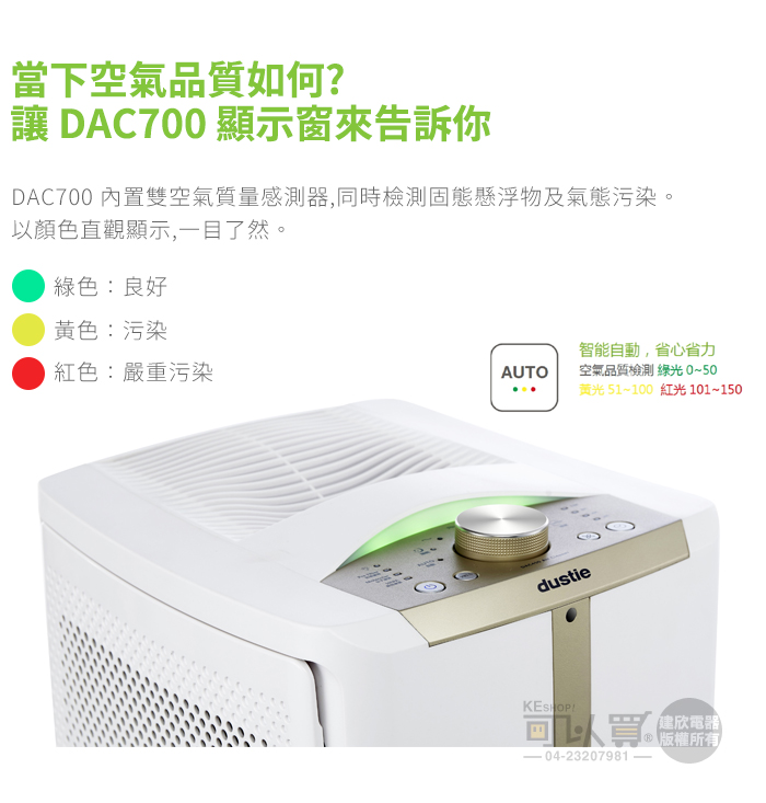 Dustie 瑞典 達氏 ( DAC700 ) 智慧淨化空氣清淨機