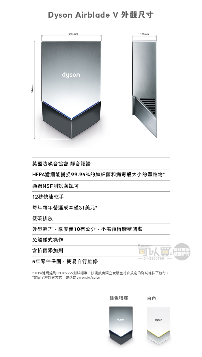 dyson 戴森 ( HU02 ) Airblade V型 乾手機 -110V