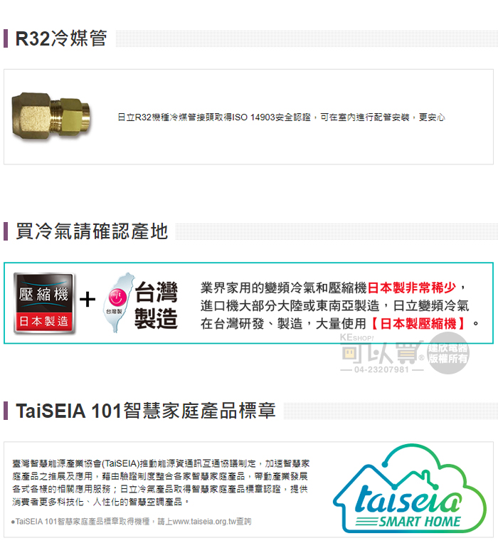 HITACHI 日立 ( RAS-22HQP / RAC-22HP ) 3坪【旗艦R32】變頻冷暖分離式