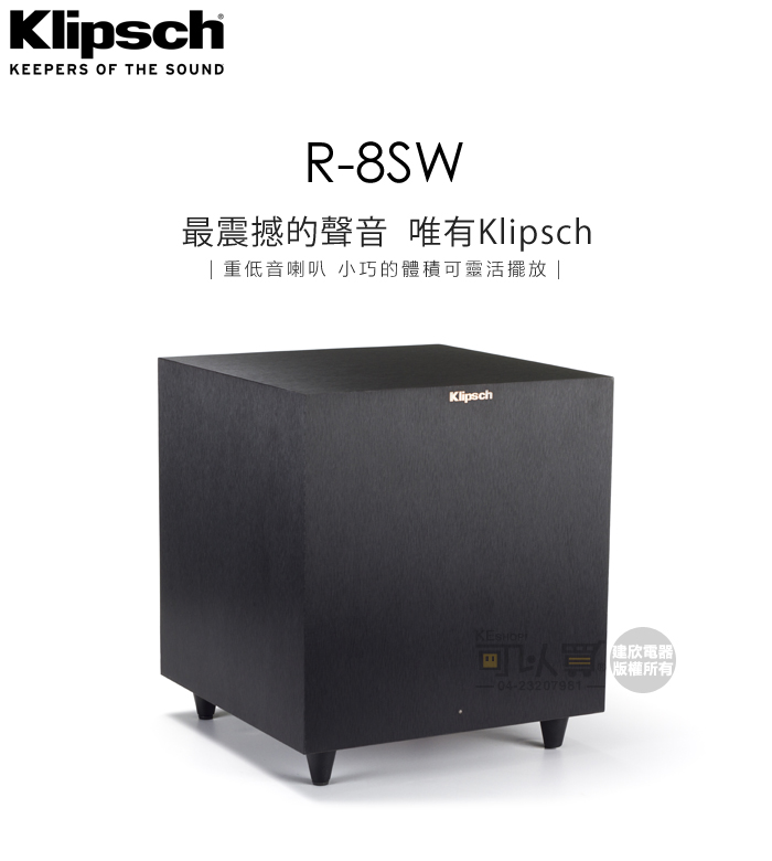 美國 Klipsch ( R-8SW ) 8吋重低音喇叭