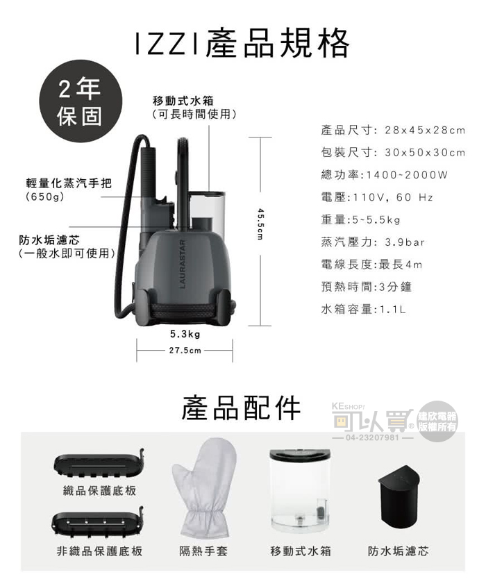 瑞士 LAURASTAR IZZI PLUS 高壓蒸汽消毒機 -原廠公司貨 - Laurastar 蒸汽熨斗 - 生活小家電