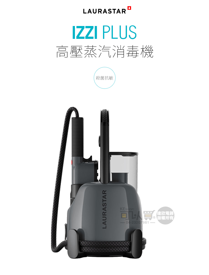 瑞士 LAURASTAR IZZI PLUS 高壓蒸汽消毒機 -原廠公司貨 - Laurastar 蒸汽熨斗 - 生活小家電