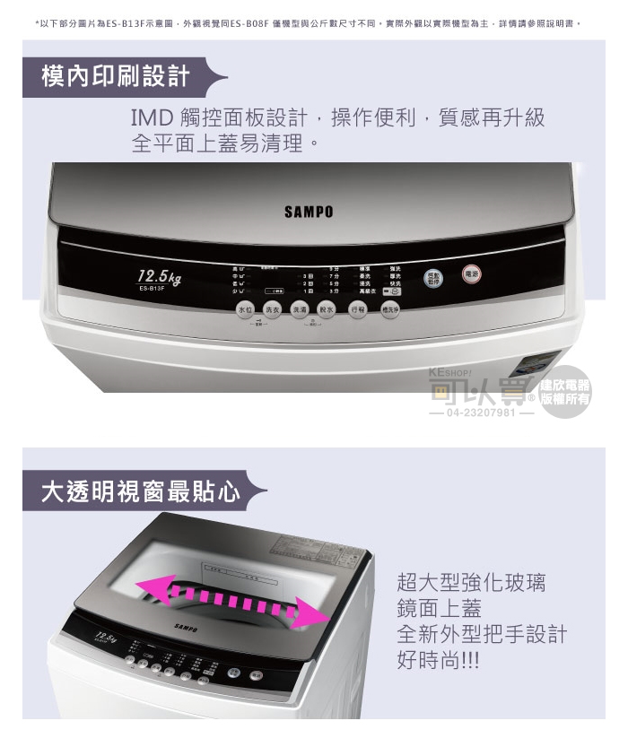 SAMPO 聲寶 ( ES-B10F ) 10KG 3D立體水流定頻單槽洗衣機