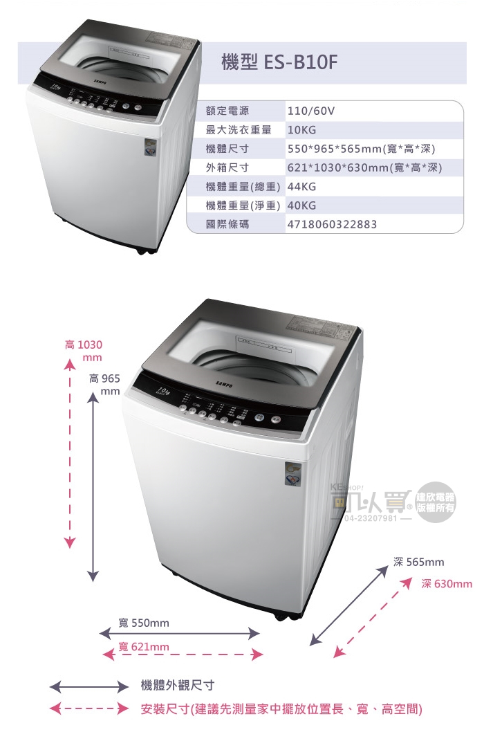 SAMPO 聲寶 ( ES-B10F ) 10KG 3D立體水流定頻單槽洗衣機