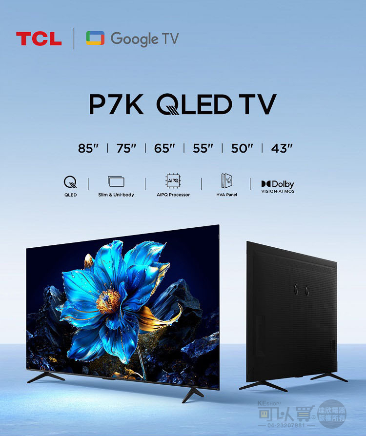 TCL ( 65P7K ) 65型【P7K系列】4K QLED Google TV 量子智能連網液晶顯示器《送基本安裝，額外費用詳見說明 ...